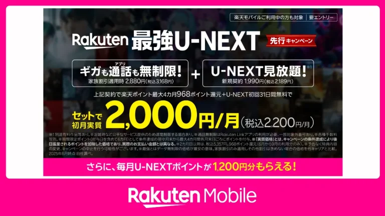 【エンタメ好きの方へ】新登場「Rakuten最強U-NEXT」の先行キャンペーンで、お得に動画を楽しもう！│楽モバ紹介部